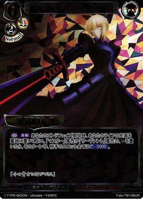 『牌塔』Build Divide 創之界限 FATE-TB1-06UR 黒き極光 セイバーオルタ Fate HF | 露天市集 | 全台最大的網路購物市集
