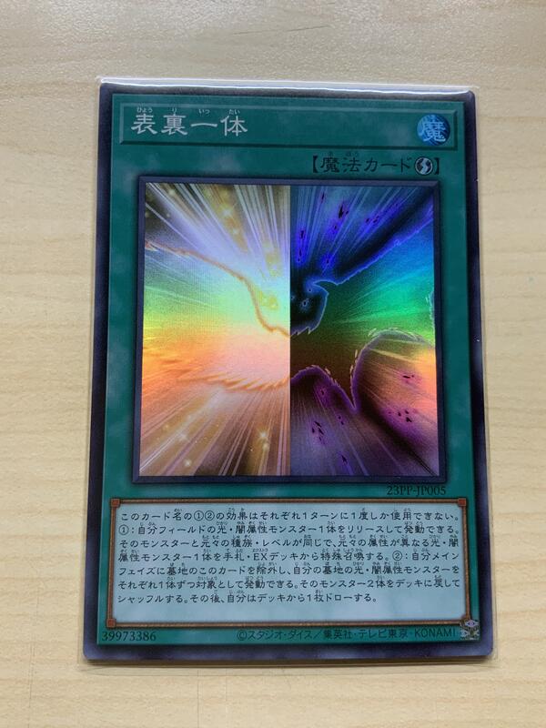 遊戲王 23PP-JP005 表裏一体（韓紙）亮面 | 露天市集 | 全台最大的網路購物市集