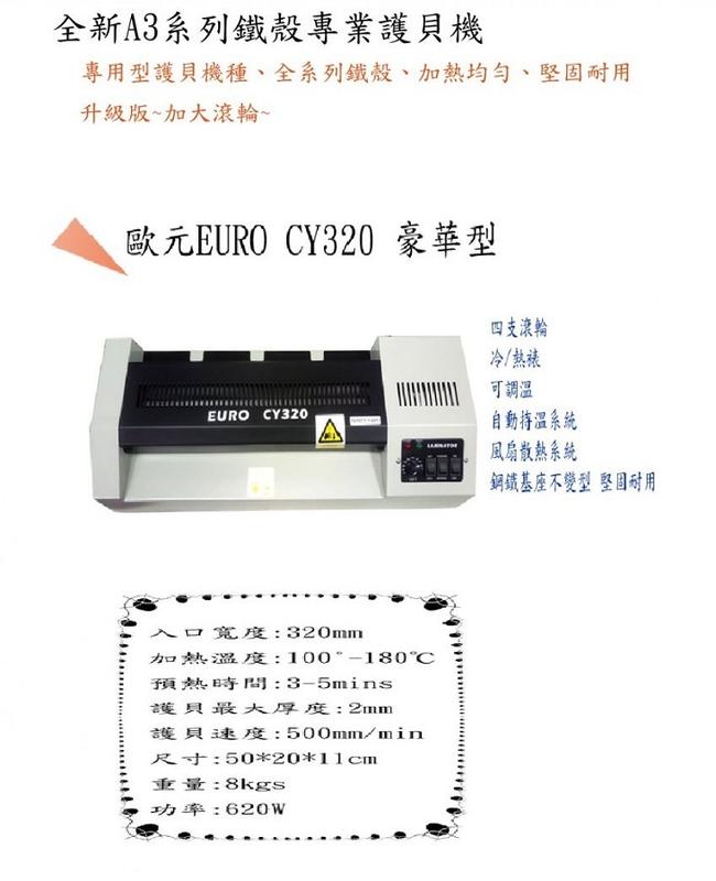 【OA補給站】含稅 歐元 EURO CY320 A3冷熱四滾輪豪華型護貝機~【鐵殼/散熱風扇/4滾輪】 | 露天市集 | 全台最大的網路購物市集