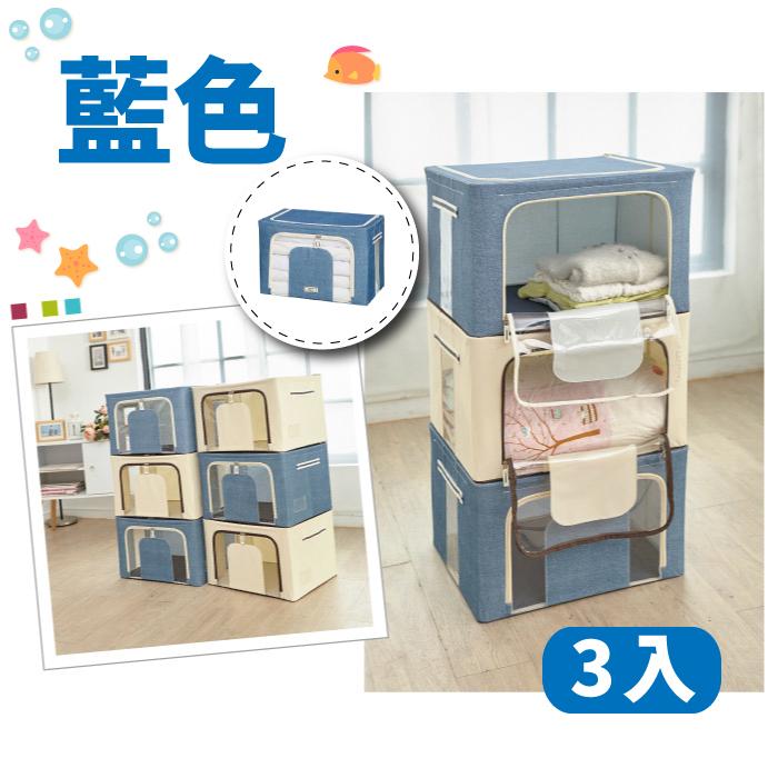 05/【ikloo】海洋風牛津布鋼骨折疊收納箱66L(3入) -藍色款/收納箱/衣物收納箱/摺疊收納箱/鋼骨收納箱 | 露天市集 | 全台最大的網路購物市集