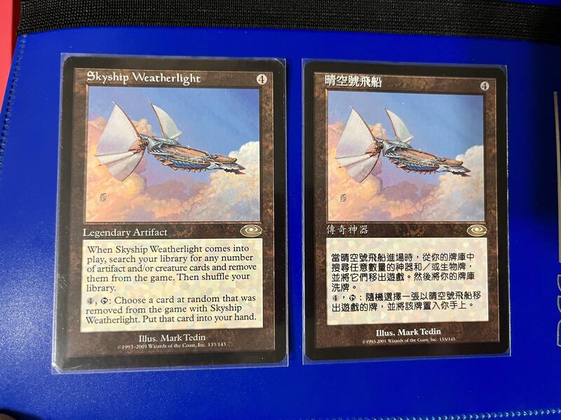 (PS) Skyship Weatherlight 晴空號飛船 中文 / 英文 時空轉移 MTG 魔法風雲會 | 露天市集 | 全台最大的網路購物市集