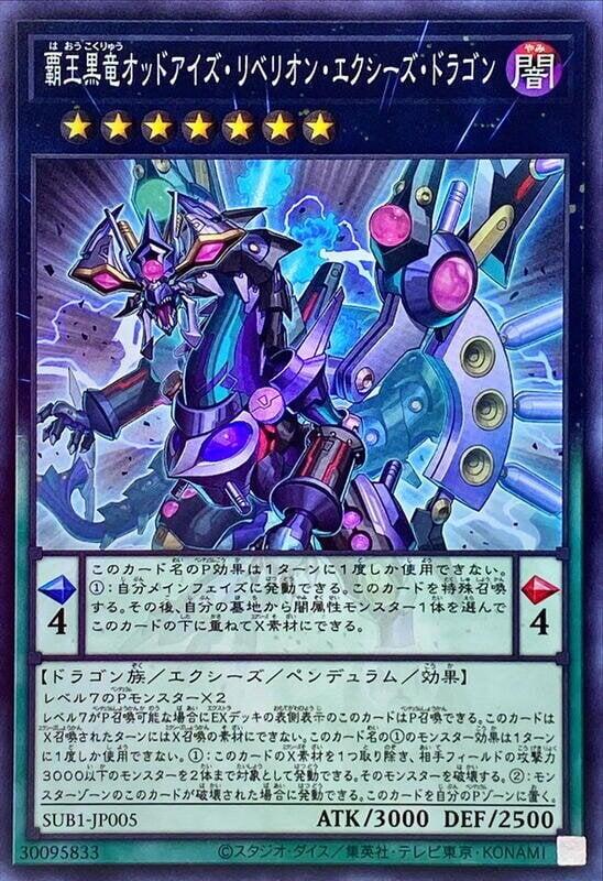 【GAME PARK】遊戲王 SUB1-JP005 霸王黑龍 異色眼叛逆超量龍 (亮面) | 露天市集 | 全台最大的網路購物市集