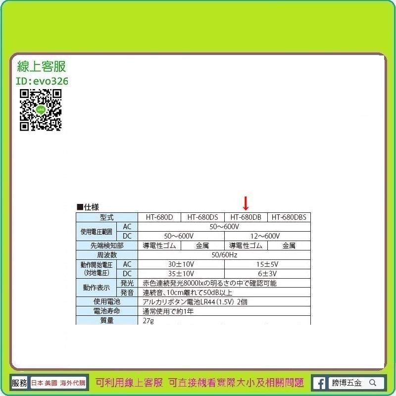 HT-680DB已停產改HTE-700DL防水+照明 歐盟認證★新莊-工具道樂★長谷川 HASEGAWA 交直流驗電筆 | 露天市集 | 全台最大的網路購物市集