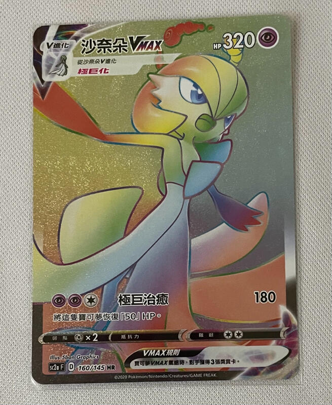 PTCG 寶可夢 沙奈朵VMAX hr 中文版 | 露天市集 | 全台最大的網路購物市集