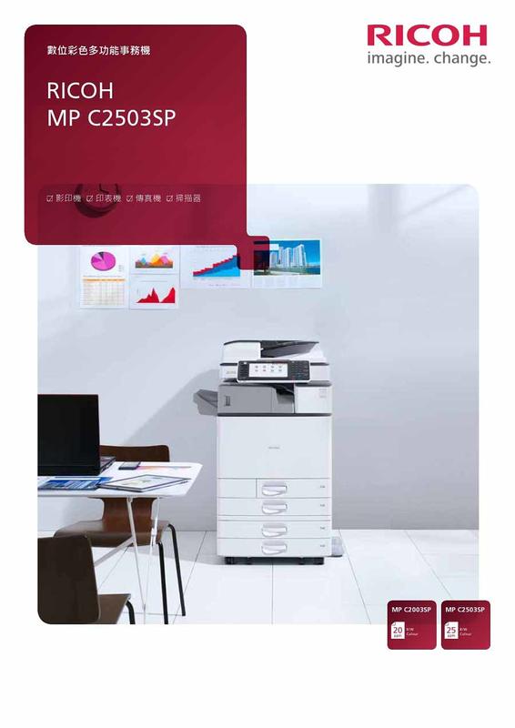 限時出清價 RICOH 理光 A3 彩色雷射多功能事務機 影印機 Aficio MP C2503/MPC2503 | 露天市集 | 全台最大的 ...