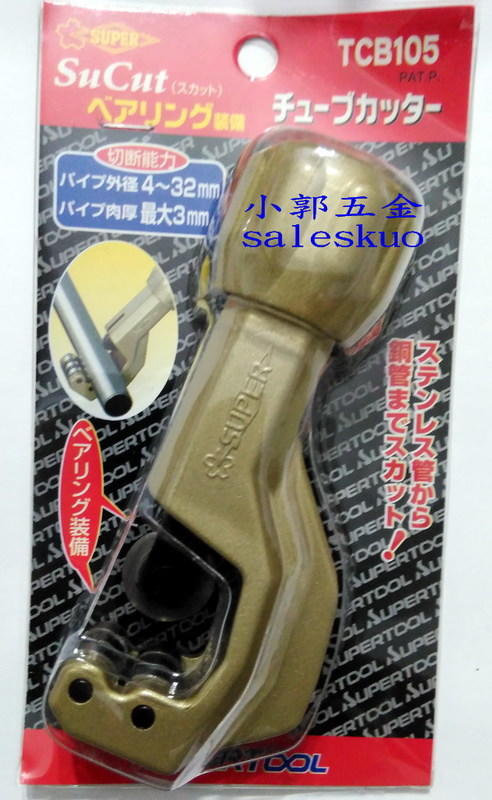 小郭五金 : (含稅,開發票) 日本製SUPER TCB-105軸承式管切刀,SUPER TCB105切管刀 | 露天市集 | 全台最大的網路購物市集