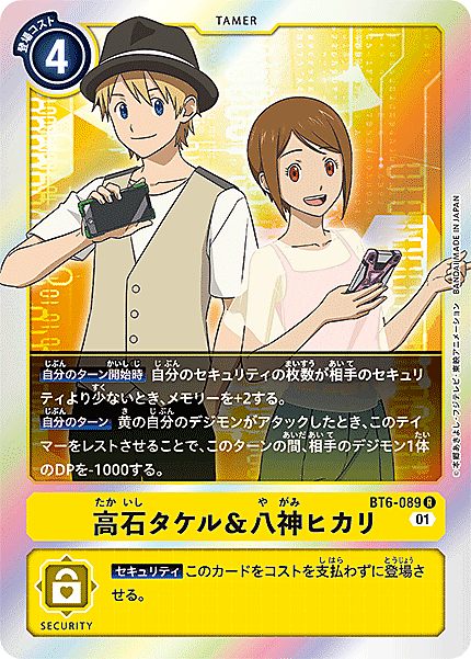 [NA諾亞方舟] 數碼寶貝 DTCG 【R】高石岳&八神光 BT6-089 | 露天市集 | 全台最大的網路購物市集