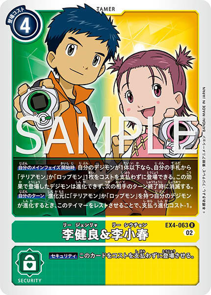 未來廣場】DTCG 數碼寶貝 EX4-063 (R) 李健良&李小春 | 露天市集 | 全台最大的網路購物市集