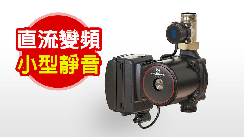 [葛蘭富官方旗艦店]Grundfos UPA15-160全戶靜音泵浦(TQ HQ KQ200N 90 120參考無聲) | 露天市集 | 全台最大的網路購物市集