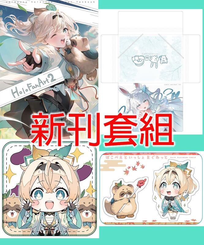 山崎館 代購 HOLOLIVE C101 [うみぼうず] [きんにくぽよぽよ] HoloFanArt 2 風真伊呂波 | 露天市集 | 全台最大的網路購物市集