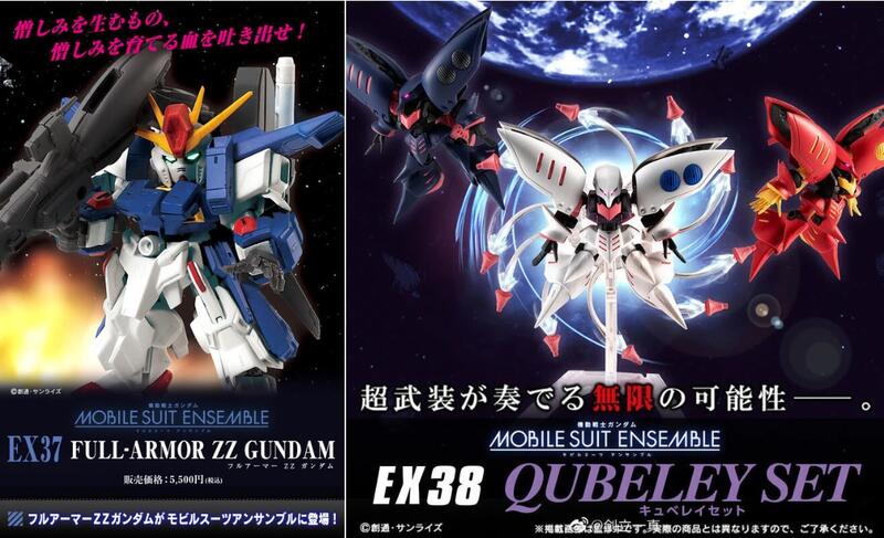 BANDAI PB魂商店限定 機動戰士鋼彈 MSE ENSEMBLE EX37 全裝甲ZZ鋼彈 + EX38 丘貝雷套組 | 露天市集 | 全 ...