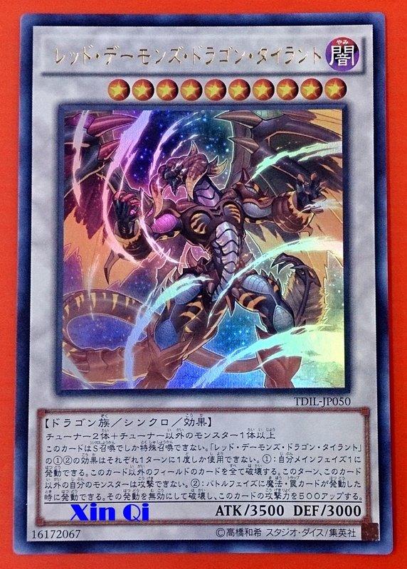 【Xin Qi】遊戲王 TDIL-JP050 紅惡魔龍暴君 909 (金亮) | 露天市集 | 全台最大的網路購物市集