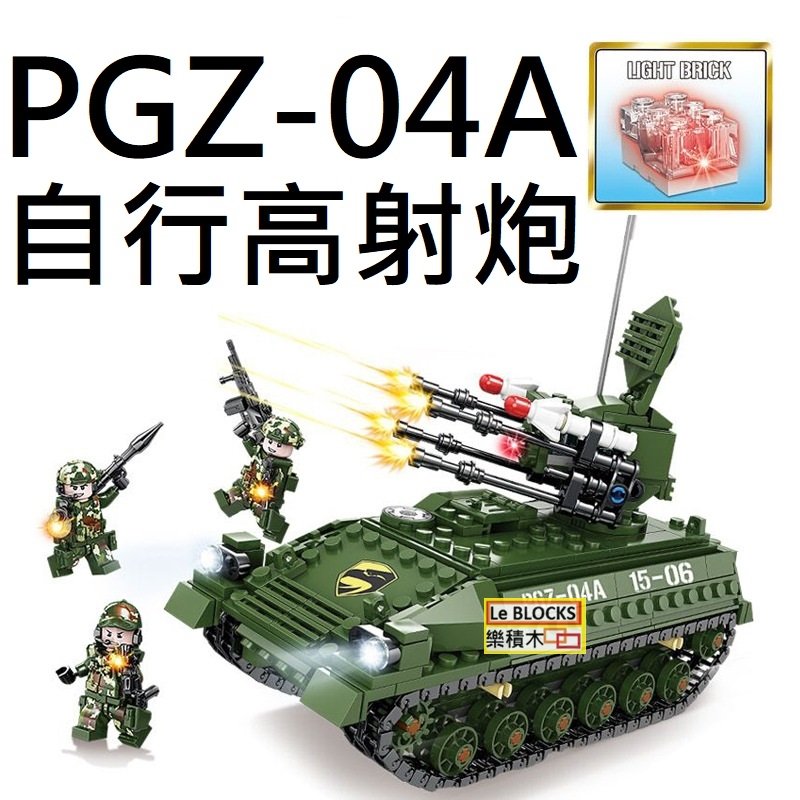 樂積木【現貨】開智 PGZ-04A 自行高射炮 非樂高LEGO相容 軍事 戰車 坦克 飛機 火炮 超級英雄84071 | 露天市集 | 全台最 ...