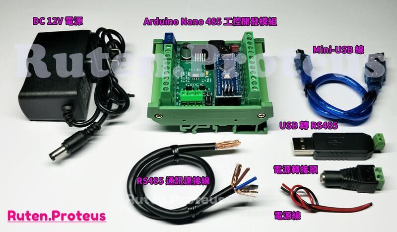 Arduino Nano 485 工控開發模組套件（板載 RS485，支持 Modbus-RTU 通訊協議） | 露天市集 | 全台最大的網路購物市集
