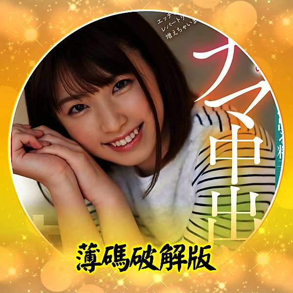 Ev 308「有碼破解非無碼」主演女優 花狩舞 露天市集 全台最大的網路購物市集