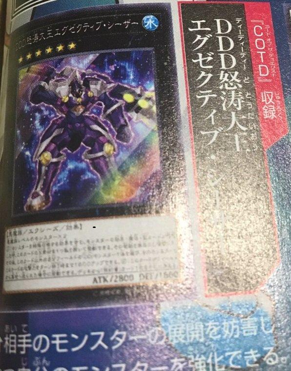 遊戲王 單卡 COTD-JP042 DDD 怒濤大王 決策凱撒-亮面(全新未使用) | 露天市集 | 全台最大的網路購物市集