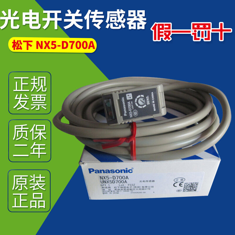 NX5-D700A D700B NX5-PRVM5A PRVM5B NX5-M10RA M10RB松下傳感器 | 露天市集 | 全台最大的網路購物市集