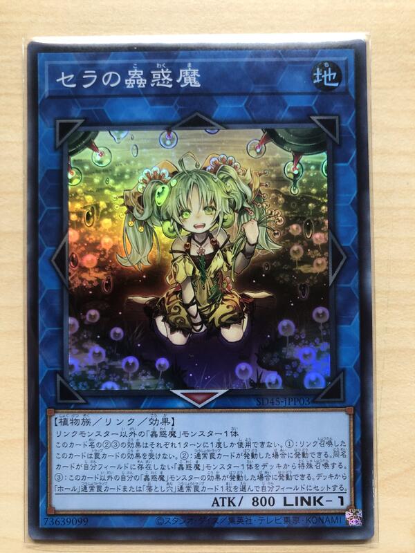 遊戲王 SD45-JPP03 賽拉的蟲惑魔（韓紙）亮面 | 露天市集 | 全台最大的網路購物市集