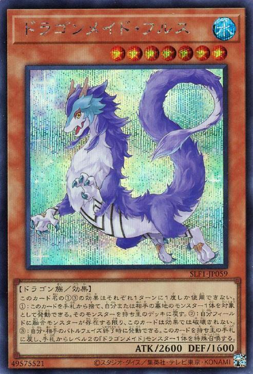 偉翰玩具 遊戲王 SLF1-JP059 龍女僕 芙露絲 半鑽 | 露天市集 | 全台最大的網路購物市集