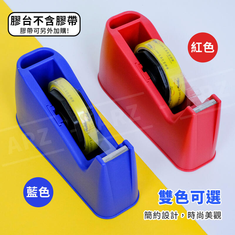 文具膠帶台 台灣製【ARZ】【D157】筆筒膠帶台 桌上型膠帶台 辦公膠帶台 大膠帶臺 膠台 膠帶切台 膠帶座 紙膠帶台 | 露天市集 | 全台最大的網路購物市集