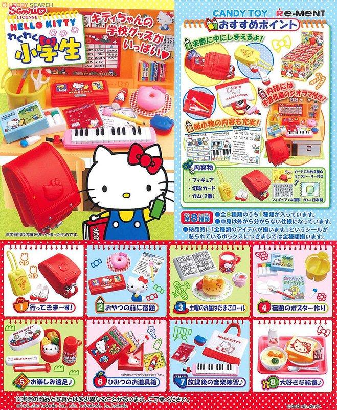 【Toy's Bus】預訂取付免訂，請先發問!!日版 RE-MENT 盒玩 凱蒂貓 小學生的期待 全8種 | 露天市集 | 全台最大的網路購物市集