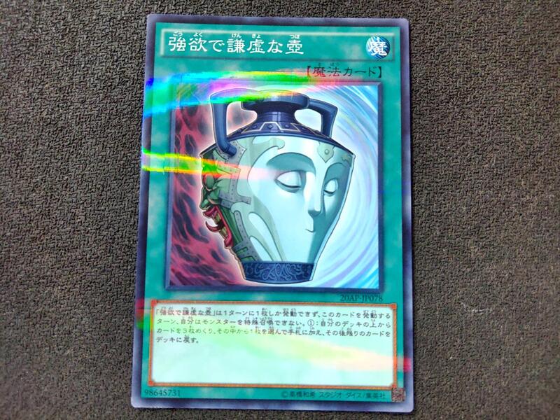 (新世界) 20AP-JP078 強欲而謙虛之壺 強謙 普卡 98-90分 | 露天市集 | 全台最大的網路購物市集