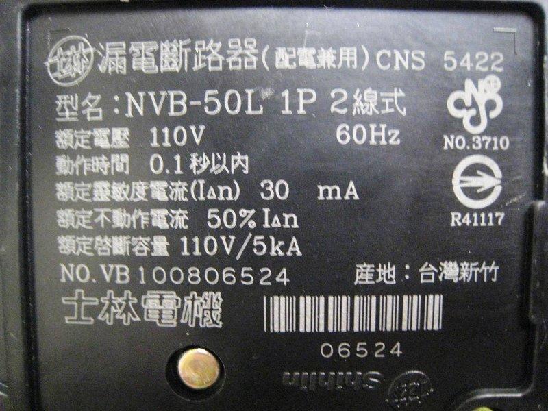 士林電機 BH型漏電斷路器附無熔絲開關 NVB-50L 2P1E 1P20A 2P30A 漏電無熔絲 NVB-50UL | 露天市集 | 全台最大的網路購物市集