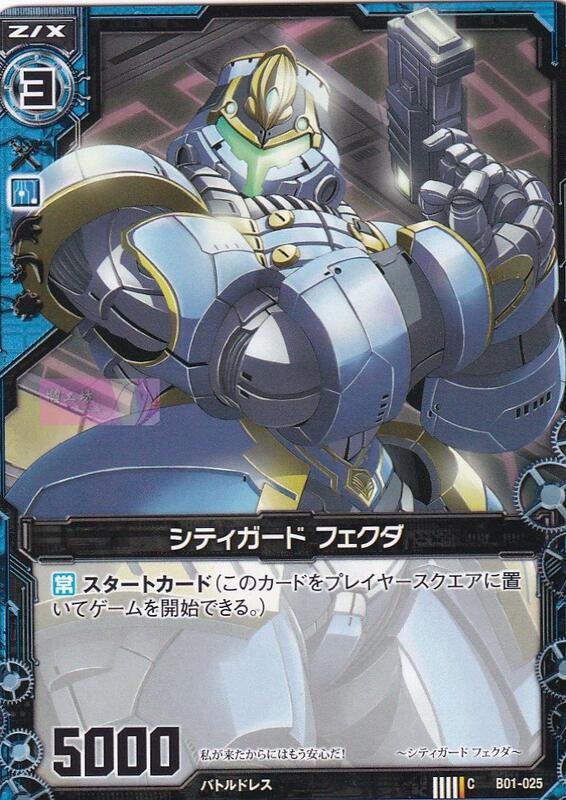 [櫻工坊] Z/X ZX 與異世界的邂逅 B01-025 C卡 城市守衛者 (石田バル) | 露天市集 | 全台最大的網路購物市集