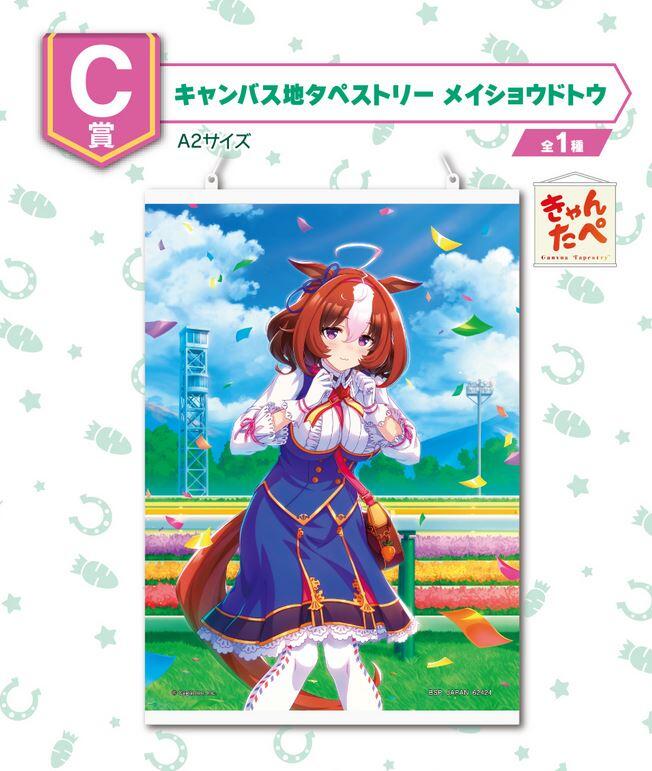 [可免運] 日版 一番賞 賽馬娘 Pretty Derby 第4彈 C賞 名將怒濤 掛軸 掛布 | 露天市集 | 全台最大的網路購物市集