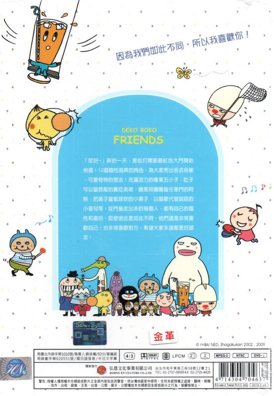 DEKO BOKO好朋友 DVD 全96話 日本人氣動畫電視節目 全新 590500001603 再生工場02 | 露天市集 | 全台最大的網路購物市集