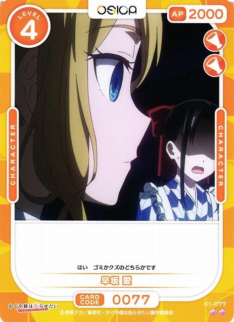 『牌塔』OSICA 輝夜姬 01-077 N 早坂愛 輝夜姬想讓人告白 紙牌 收藏卡 | 露天市集 | 全台最大的網路購物市集