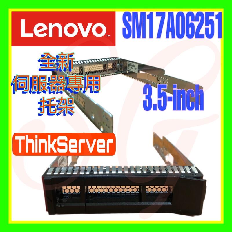 原廠全新 Lenovo SM17A06251 M4 M5 ThinkServer 3.5吋托架 | 露天市集 | 全台最大的網路購物市集