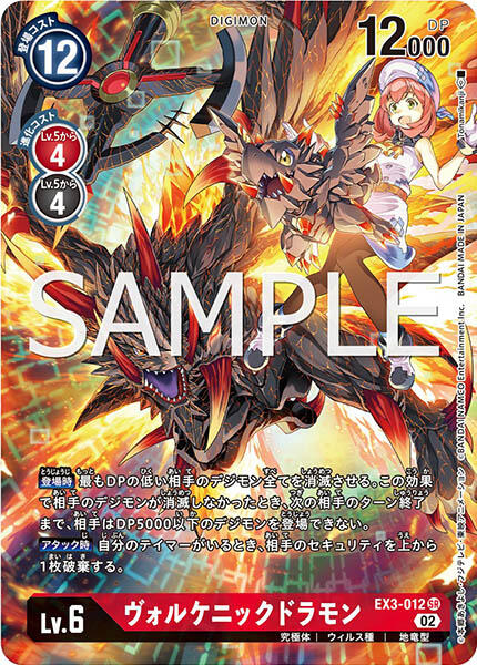 未來廣場】DTCG 數碼寶貝 EX3-012 (P-SR) 爆炎龍獸 | 露天市集 | 全台最大的網路購物市集
