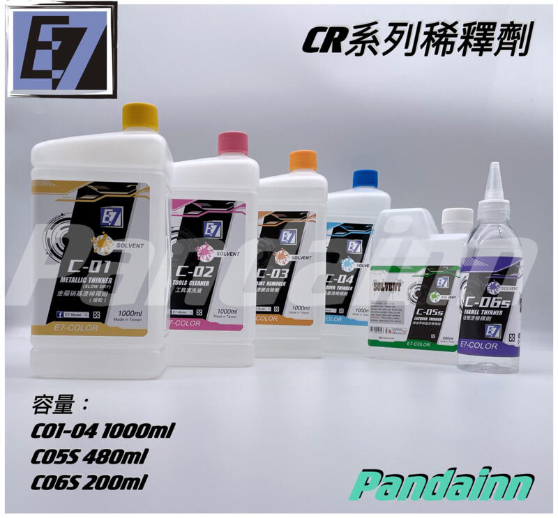 [Pandainn] E7 E7COLOR C系列專用稀釋劑 模型 漆 硝基漆 C01 C02 C03 C04 C05S | 露天市集 | 全台最大的網路購物市集