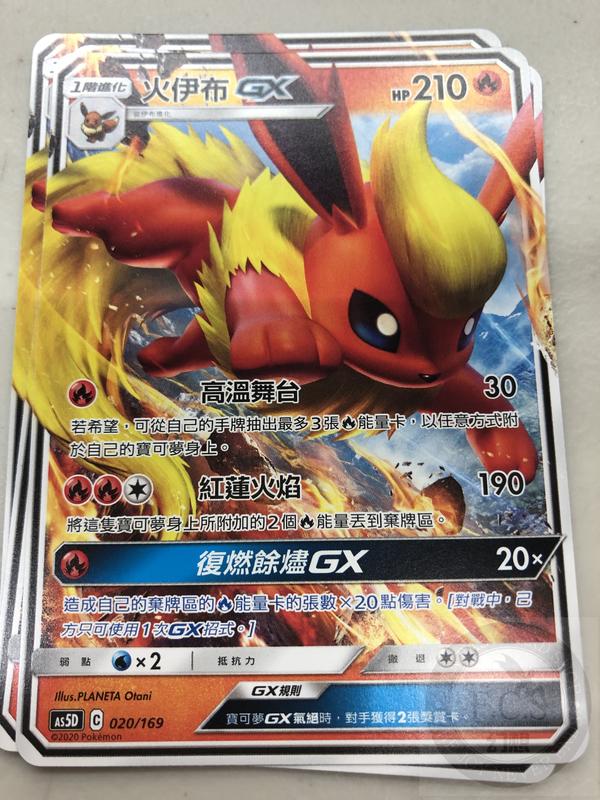 [幻想卡鋪] PTCG 中文版 As5D 020 火伊布GX (普卡) | 露天市集 | 全台最大的網路購物市集
