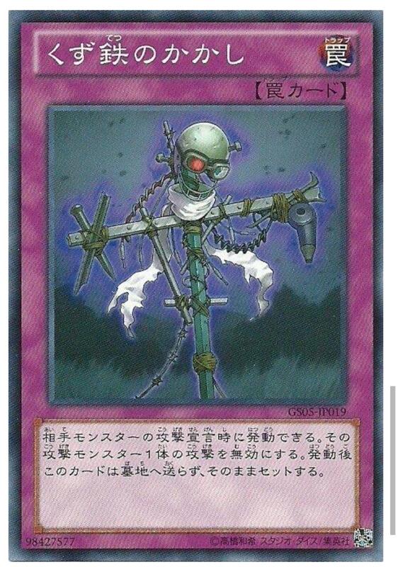 BK* 全新 遊戲王 日版 YSD3-JP032 YSD4-JP038 GS05-JP019 廢鐵稻草人 普卡 隨機出 | 露天市集 | 全台最大的網路購物市集