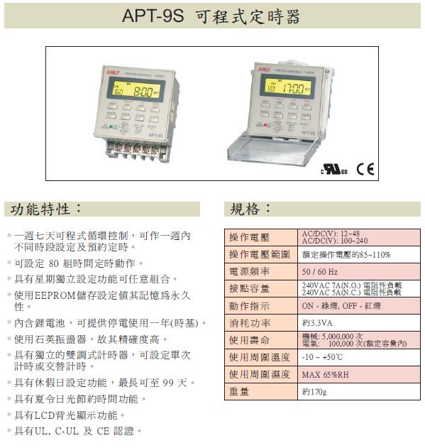 安良 ANLY APT-9S 限時電驛 一週型 電子式 自動控制 可程式定時器 AC/DC 100~240V | 露天市集 | 全台最大的網路購物市集