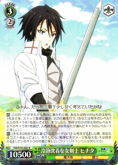 『牌塔』WS 史萊姆 TSK/S101-031 R 坂口日向 關於我轉生變成史萊姆這件事 紙牌 | 露天市集 | 全台最大的網路購物市集