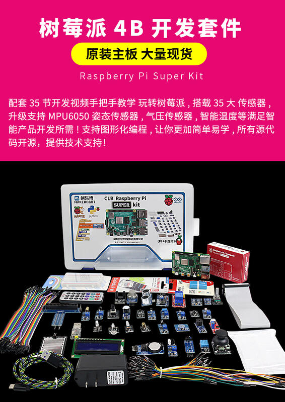 〖精密模塊〗樹莓派4B Raspberry Pi 3B+顯示器屏LINUX開發板python編程AI套件 | 露天市集 | 全台最大的網路購物市集