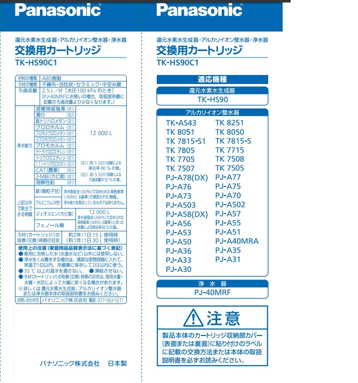 日本代購☆Panasonic 國際牌TK-HS90C1 TKHS90C1 電解水機濾心 TK-AS43 TK-AS44 | 露天拍賣