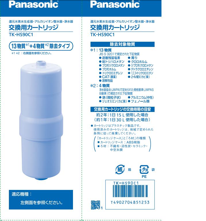 日本代購☆Panasonic 國際牌TK-HS90C1 TKHS90C1 電解水機濾心 TK-AS43 TK-AS44 | 露天拍賣