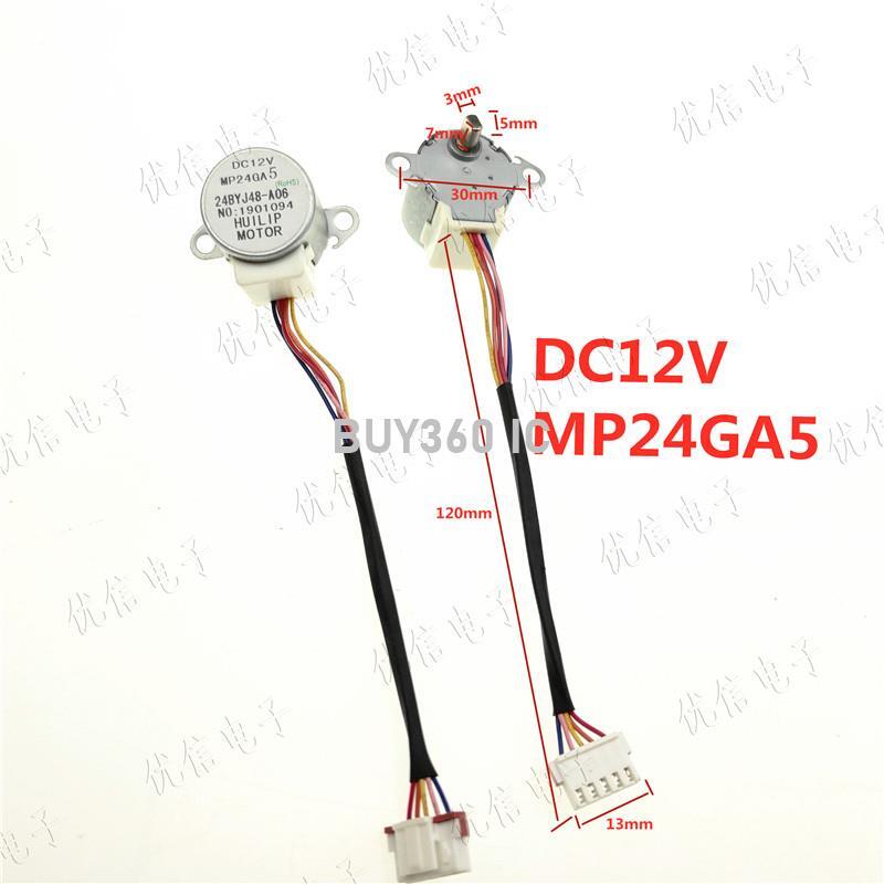 W1461-0112 MP24GA5 12V空調擺葉掃風電機24BYJ48-A06同步導風步進電機 | 露天拍賣